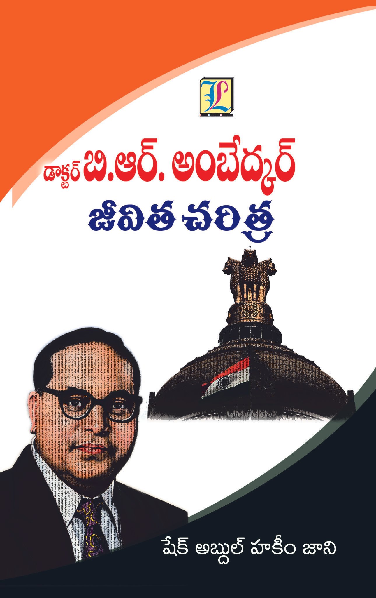 Dr. B. R. Ambedkar Jeevitha Charitra – Telugu Book World – Lakshmi ... Dr. B. R. Ambedkar Jeevitha Charitra – Telugu Book World – Lakshmi ...