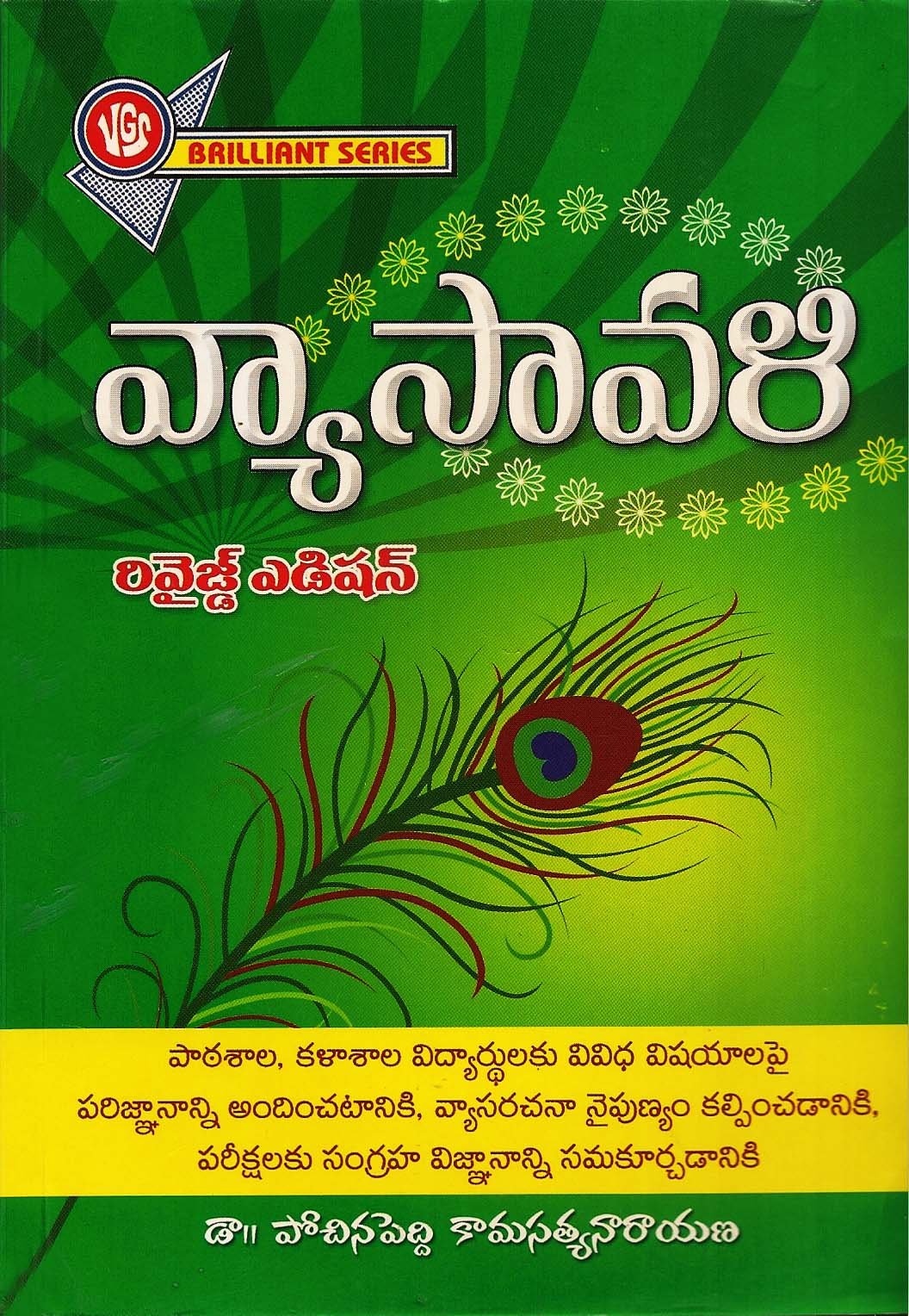 Telugu Language Telugu Book World Lakshmi Srinivasa Publications