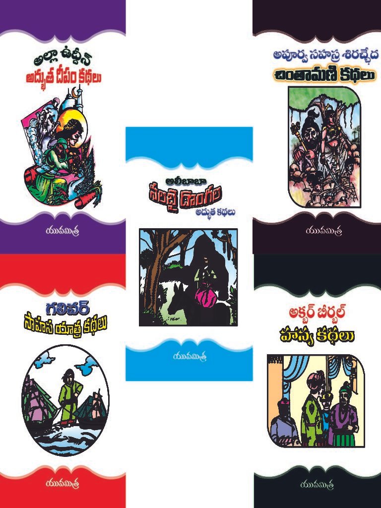 5 Telugu Story Books – Telugu Book World – Lakshmi Srinivasa Publications