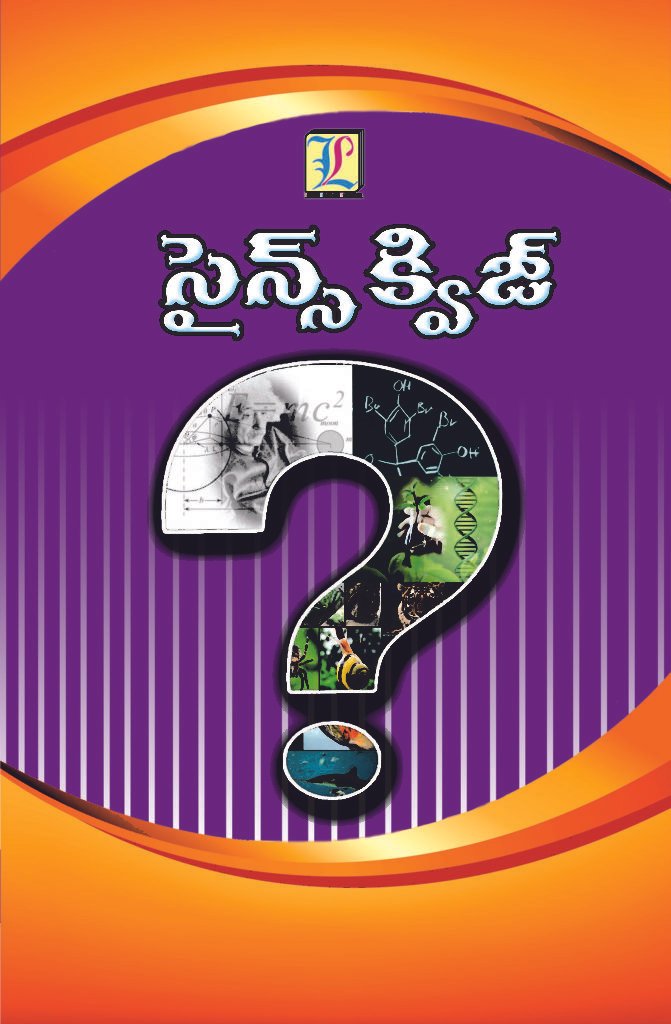 Science Quiz – Telugu Book World – Lakshmi Srinivasa Publications