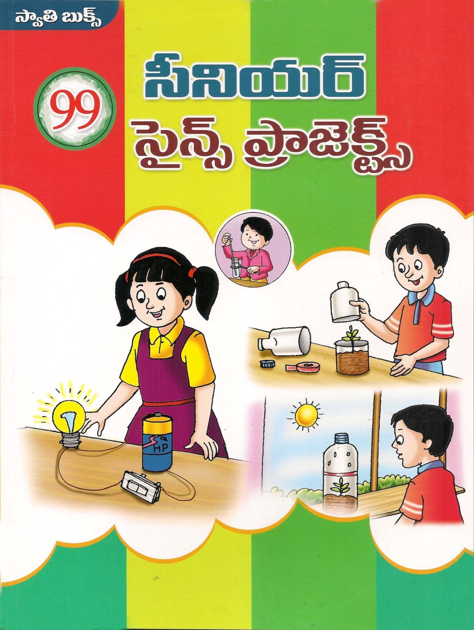 Senior Science Projects – Telugu Book World – Lakshmi Srinivasa ...