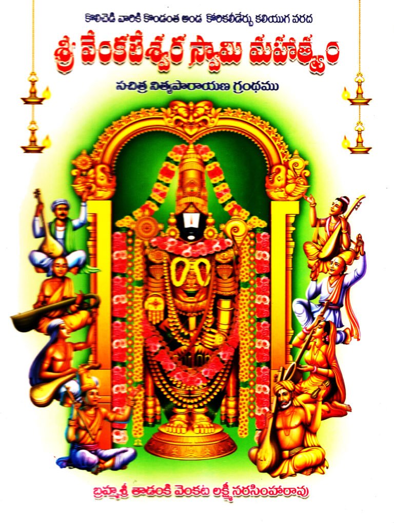 Sri Venkateswara Swamy Mahatyam (A/4 Size Colour) – Telugu Book World ...