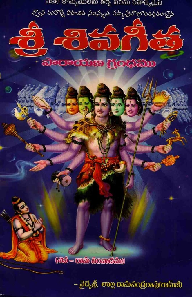 Sri Siva Geetha – Telugu Book World – Lakshmi Srinivasa Publications