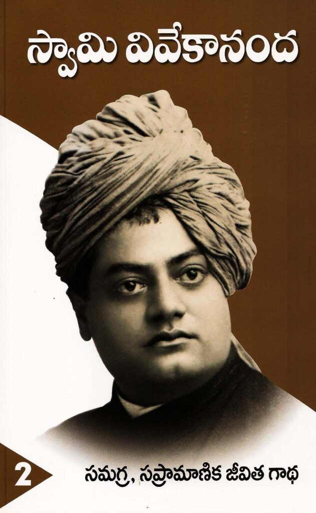 Swamy Vivekananda – 1 & 2 Parts – Telugu Book World – Lakshmi Srinivasa ...