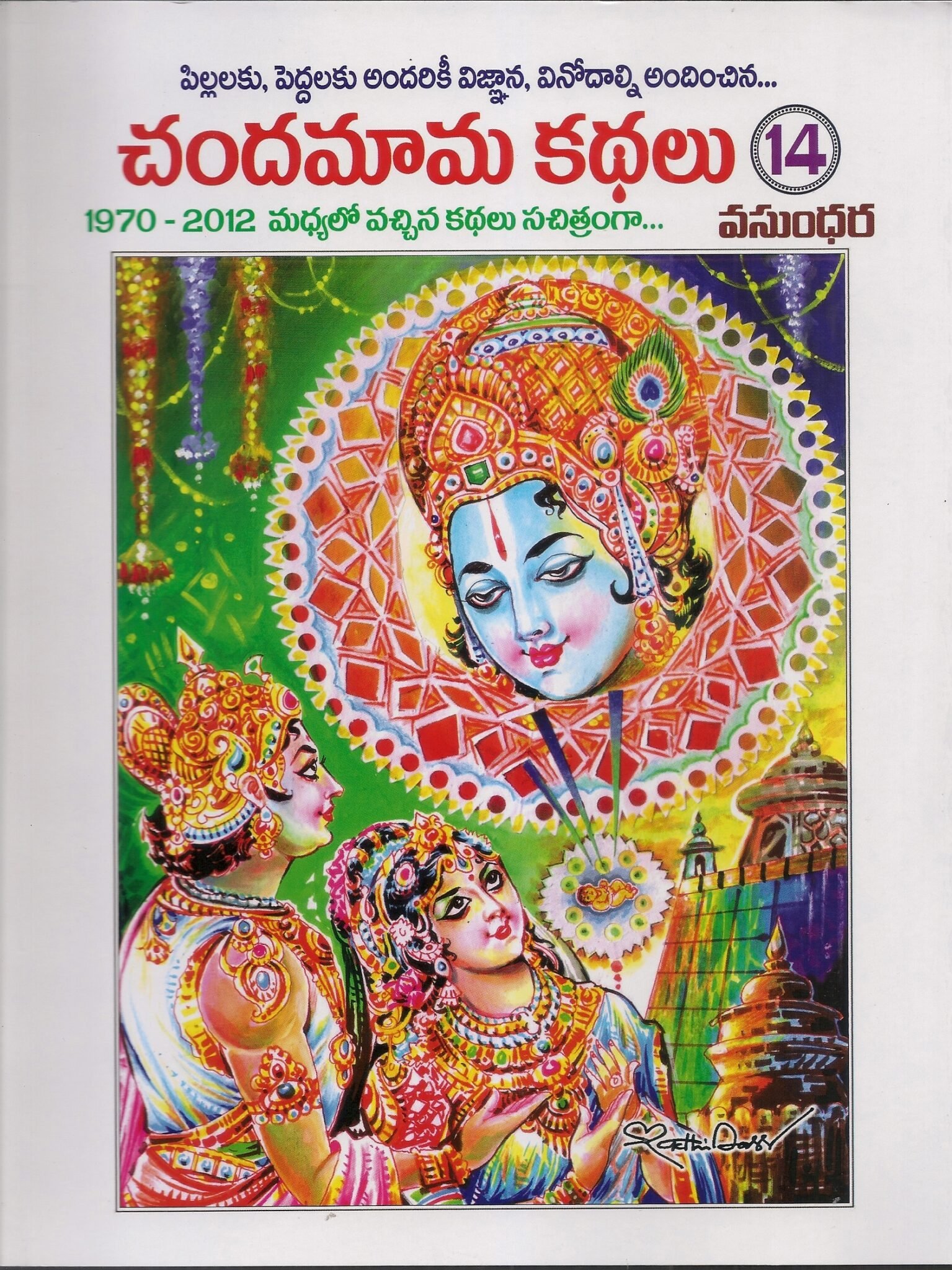 Children Books – Telugu Book World – Lakshmi Srinivasa Publications